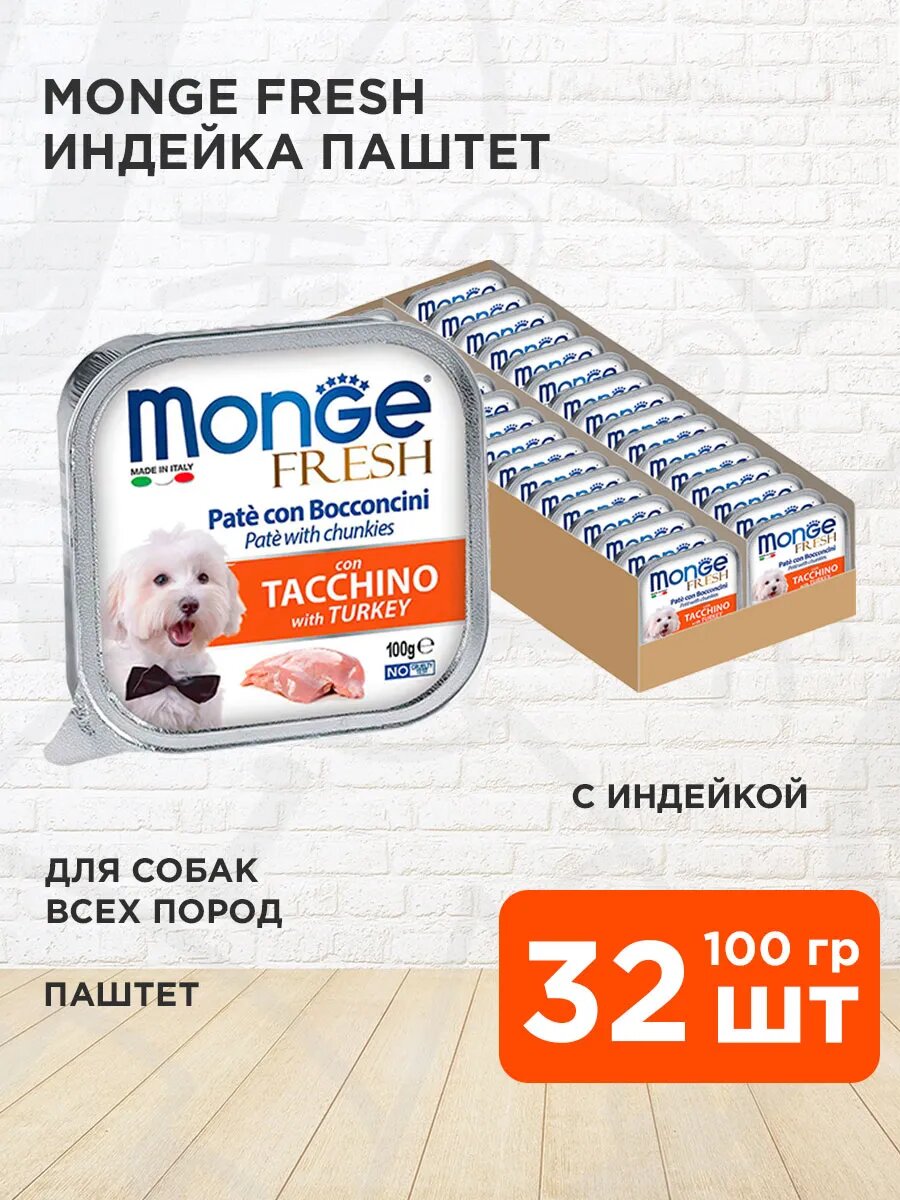 Корм влажный Monge Fresh Dog для взрослых собак паштет, индейка, 100 г 32 шт