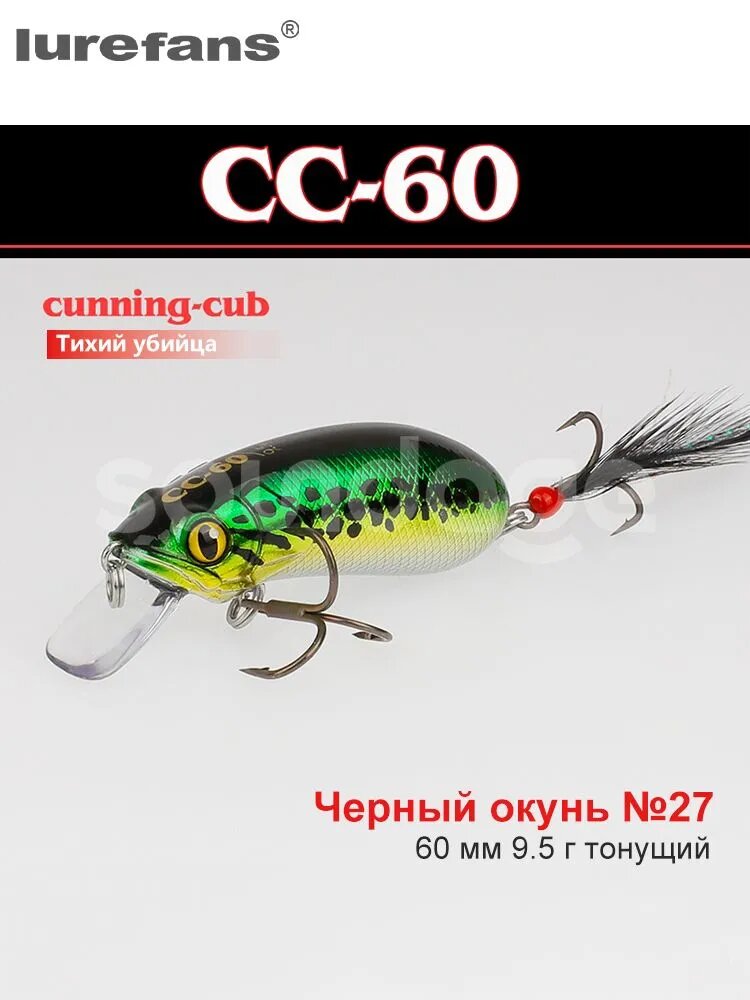 Воблер CC-60 60 мм 9.5 г медленнотонущий, японские крючки BKK Black Diamond, антикоррозийное покрытие, низкий центр тяжести, бесшумный дизайн, приманка для щуки, окуня, судака