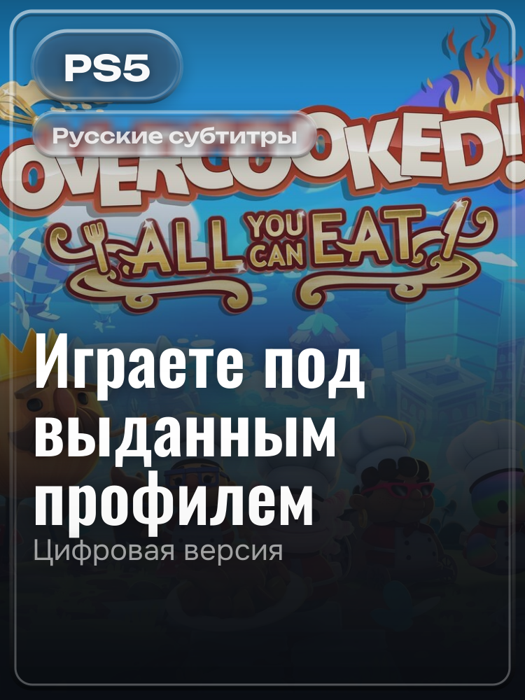 Overcooked! All You Can Eat для PlayStation 5: цифровая версия PSN, игра с выданного профиля