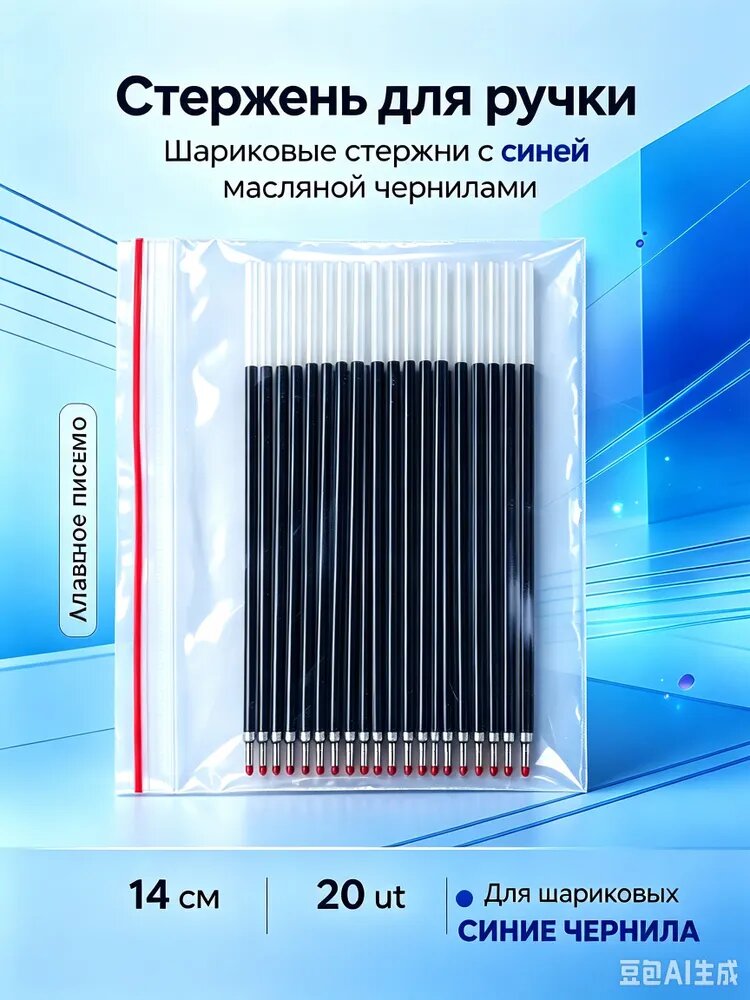 Стержни шариковые с чернилами на масляной основе Piano 14см 20шт