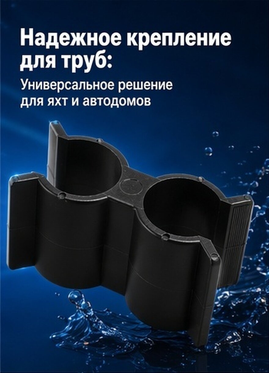 Крепление Для Лодки Двойной Хомут Для Труб Цвет Черный Размер 6.30X3.50X2.60Cm