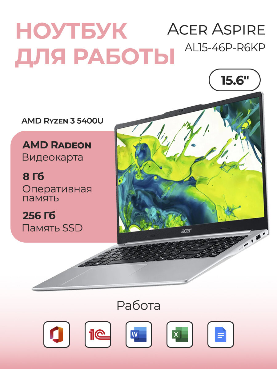 Ноутбук Acer Aspire Lite 15 AL15-46P-R6KP 15.6" AMD Ryzen 3 5400U 8 ГБ RAM SSD 256 ГБ