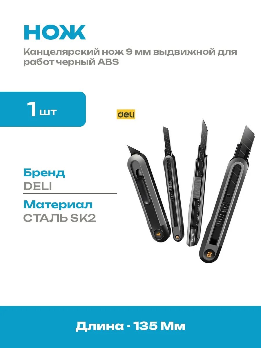 Строительный нож 9 мм с металлической направляющей черный