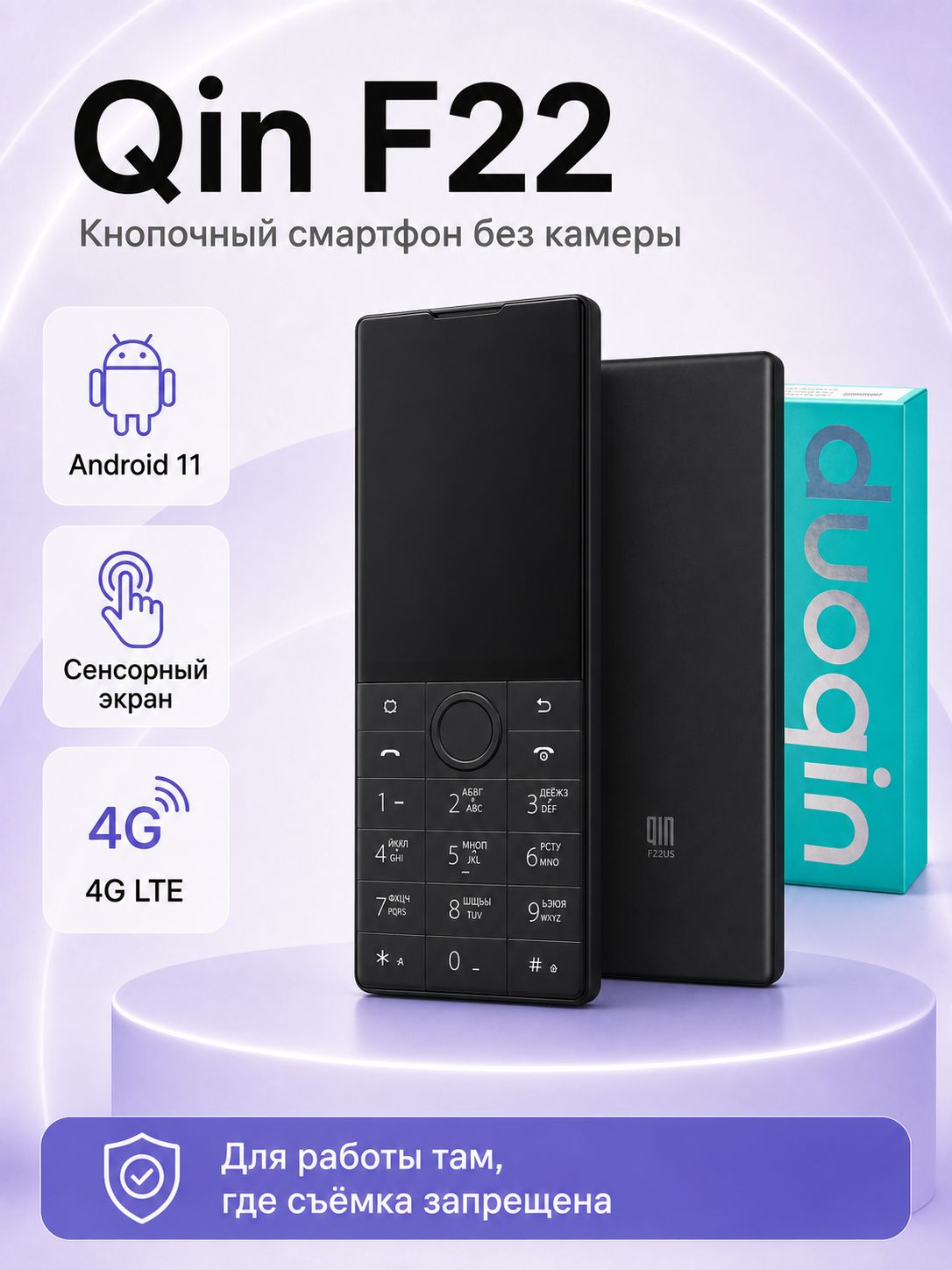 Кнопочный смартфон Qin F22 без камеры 3/32 ГБ, Android 11, 4G, черный