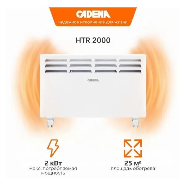 Конвектор Cadena HTR-2000-X