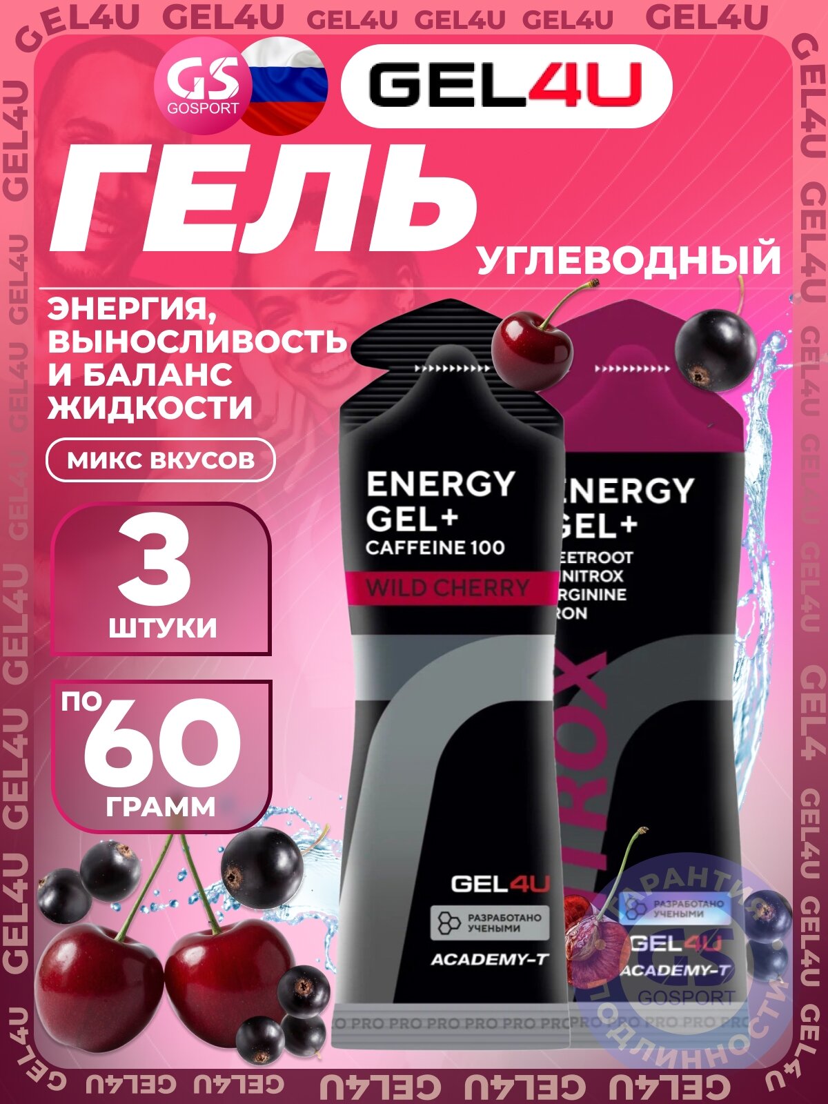 Гель питьевой GEL4U Energy GEL + Caffeine 100 3 x 60 г, Mix3