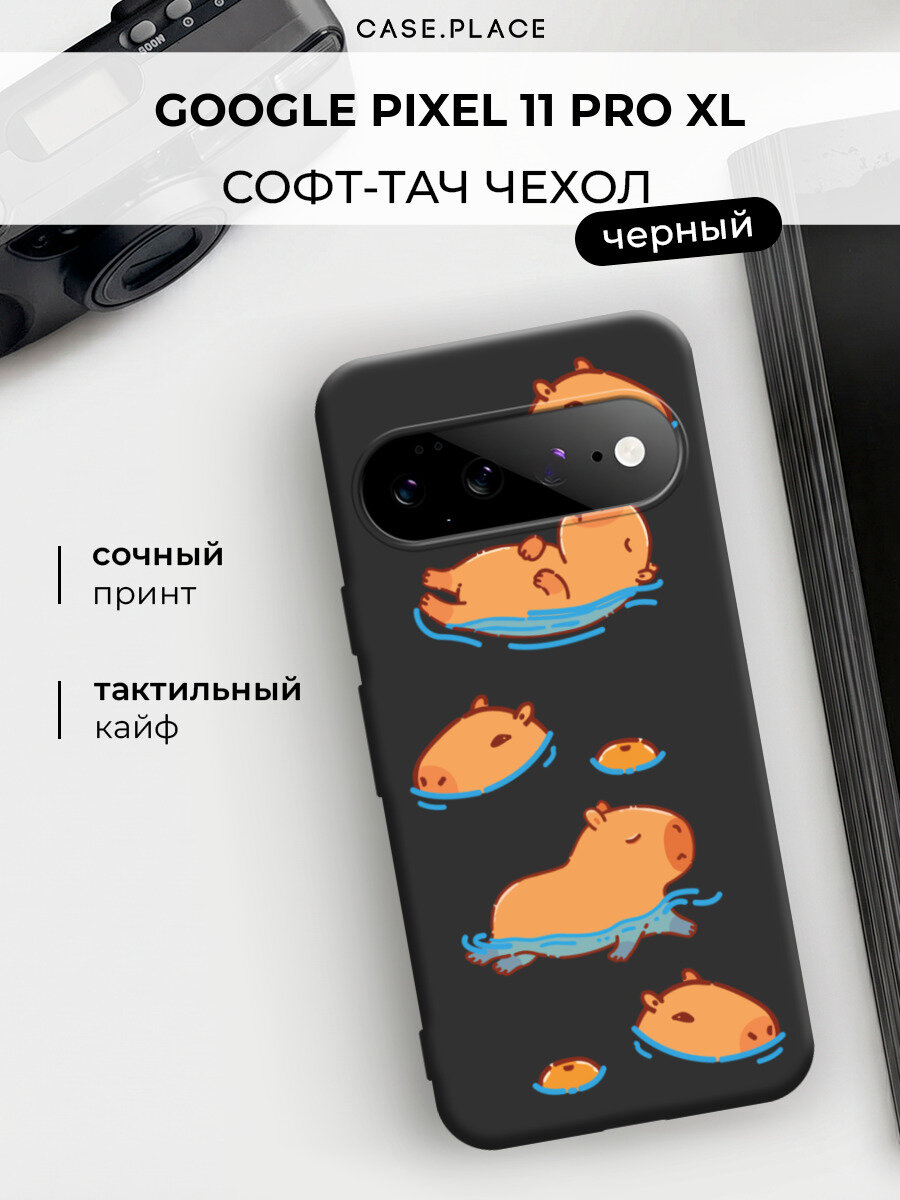 Чехол на Google Pixel 11 Pro XL / Гугл Пиксель 11 Про XL с принтом "Капибарки плавают"