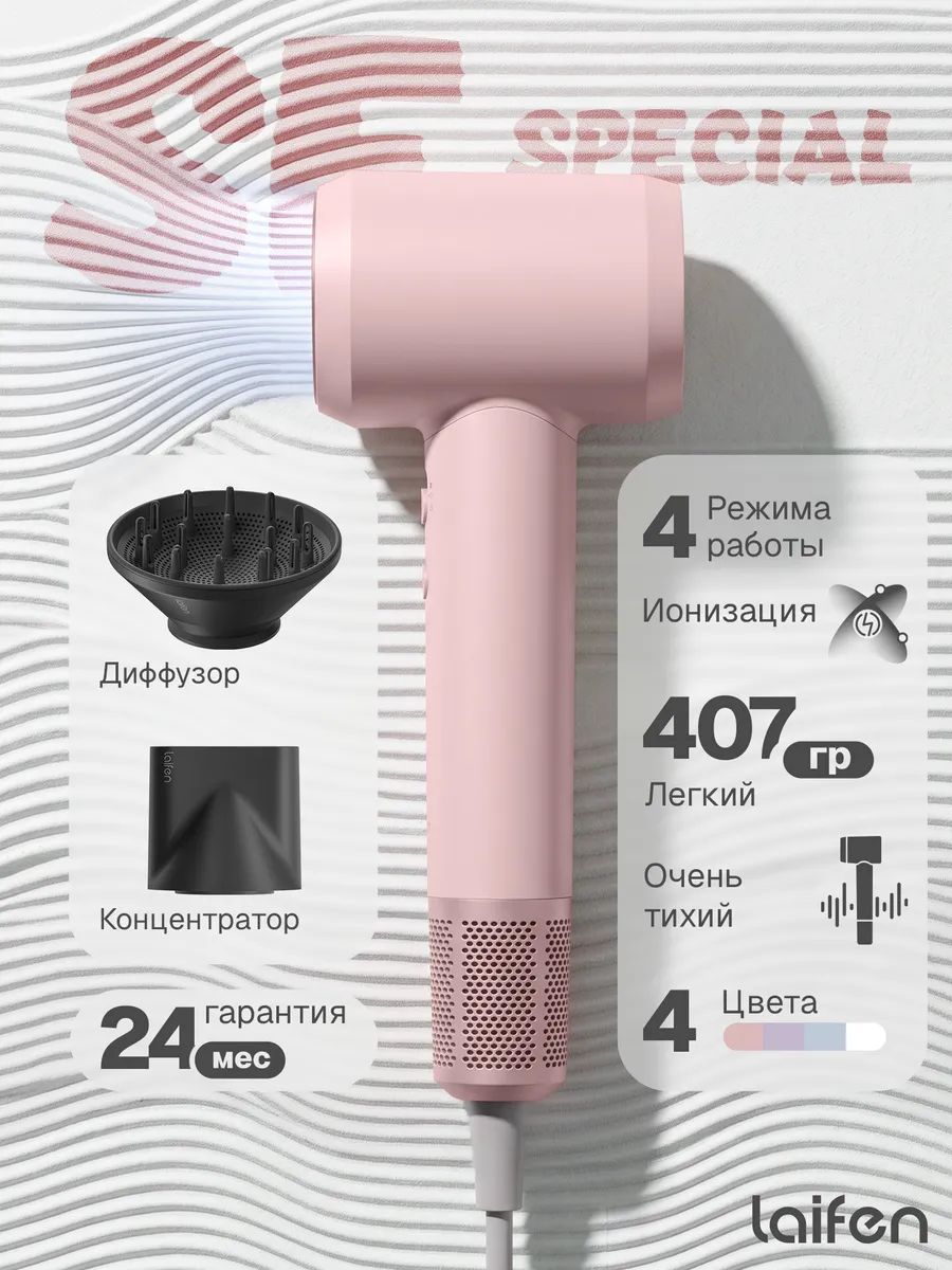 Фен для волос Laifen SE Special