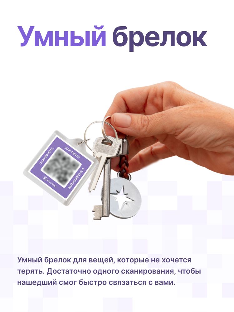 Брелок для поиска ключей