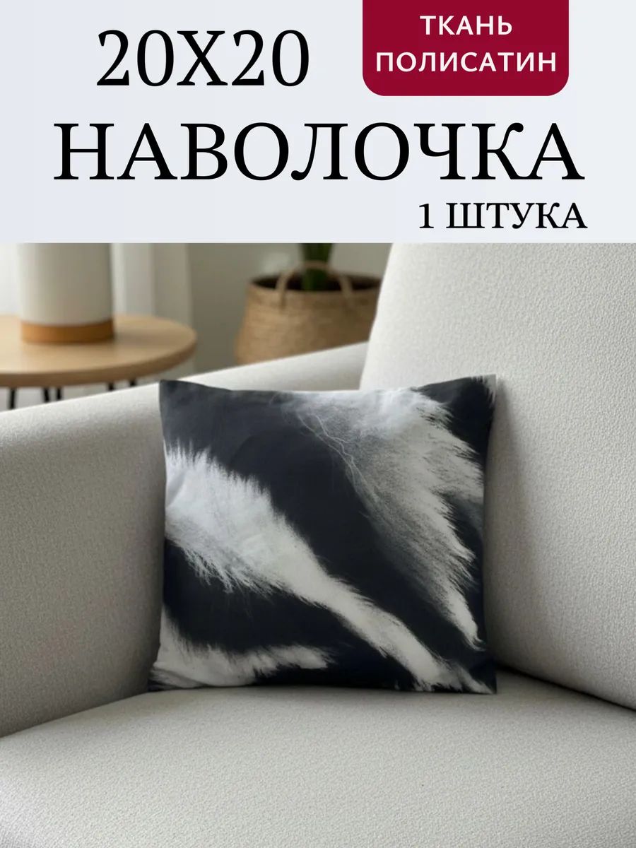 Наволочка на молнии 20х20см
