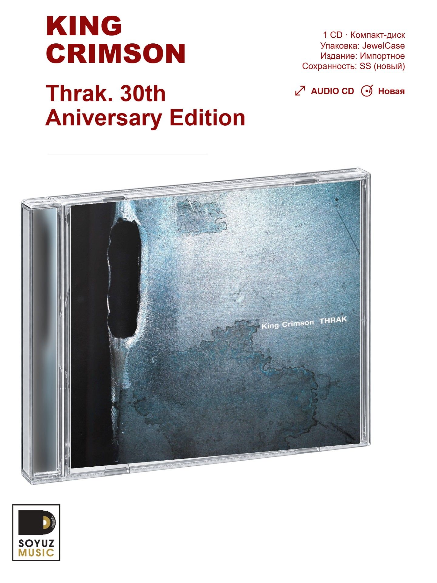 King Crimson. Thrak. 30th Aniversary Edition (CD Jewel Case/Компакт-диск)