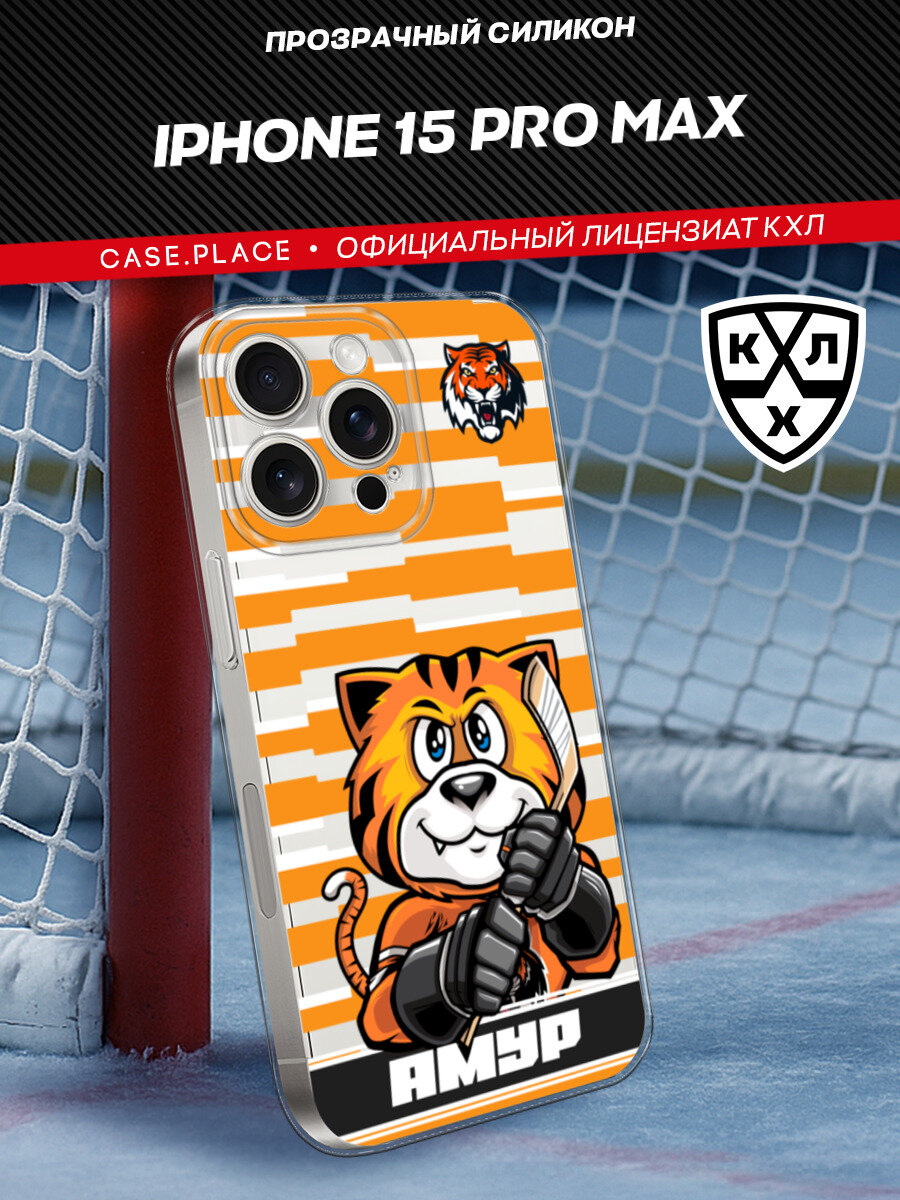 Чехол на Apple iPhone 15 Pro Max / Айфон 15 Про Макс с принтом КХЛ Маскот Амур, прозрачный