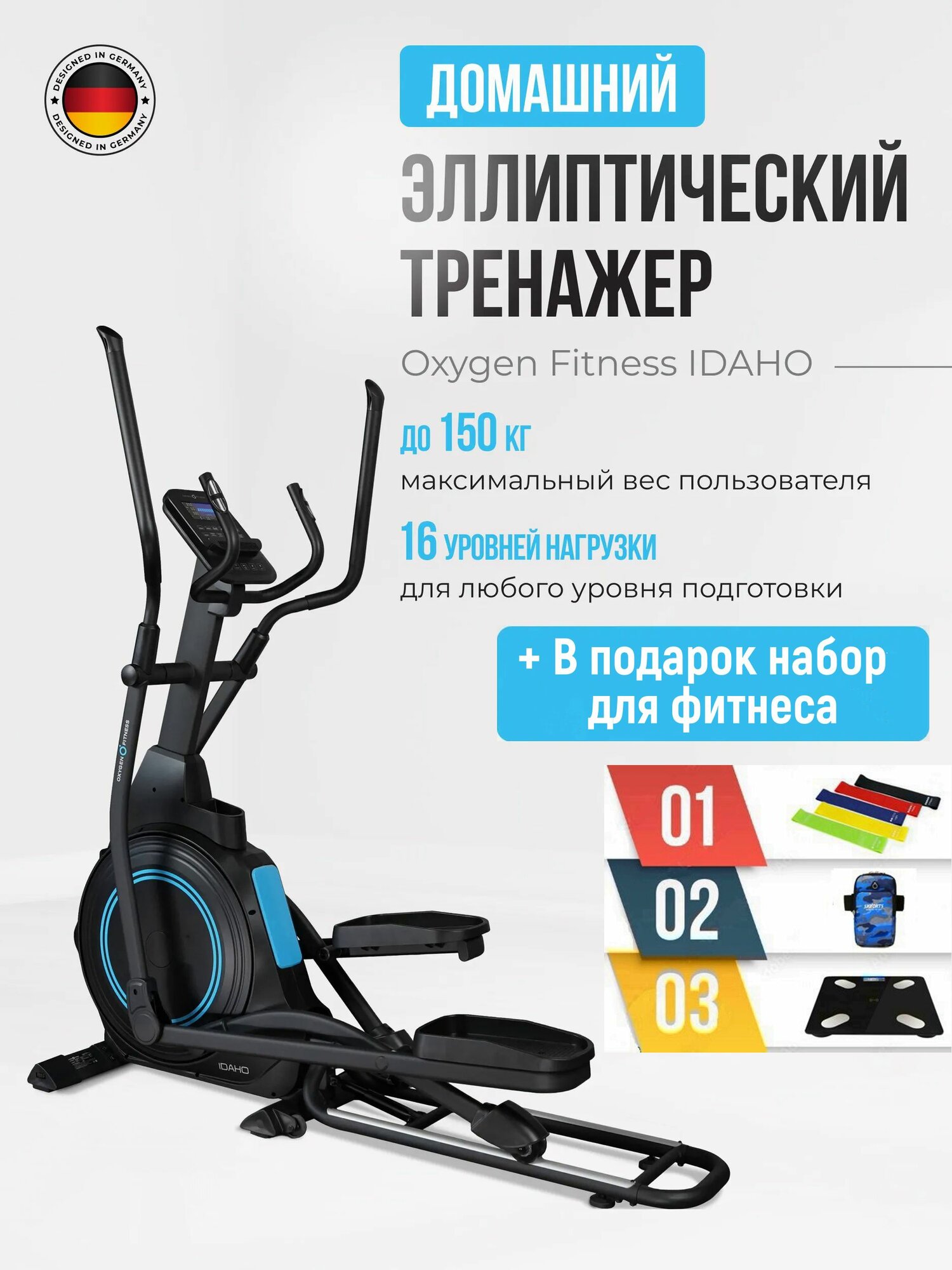 Эллиптический тренажер OXYGEN FITNESS IDAHO складной для дома, электромагнитный, шаг 51 см + в подарок набор для фитнеса