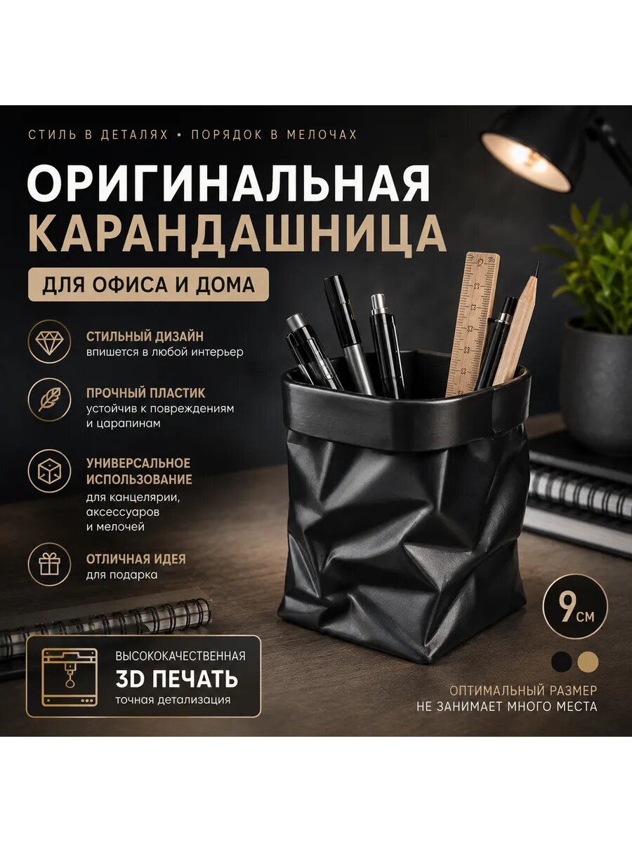 Органайзер настольный для ручек и карандашей, карандашница