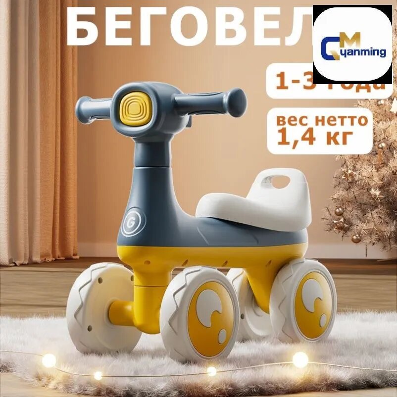 Беговел детский с музыкой с светом, Каталка детская