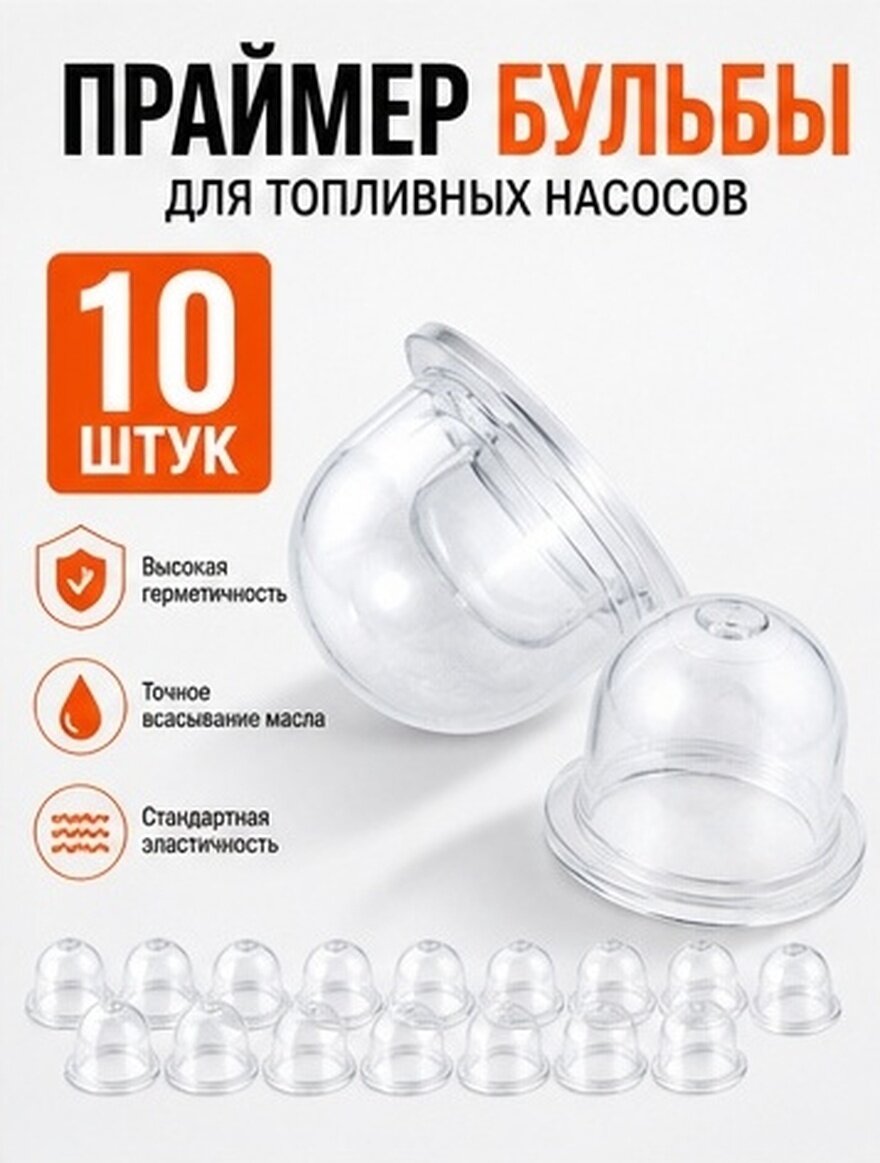 10 Шт Примусный Насос Карбюратор Прозрачный Для Кустореза Бензопилы Размер 3