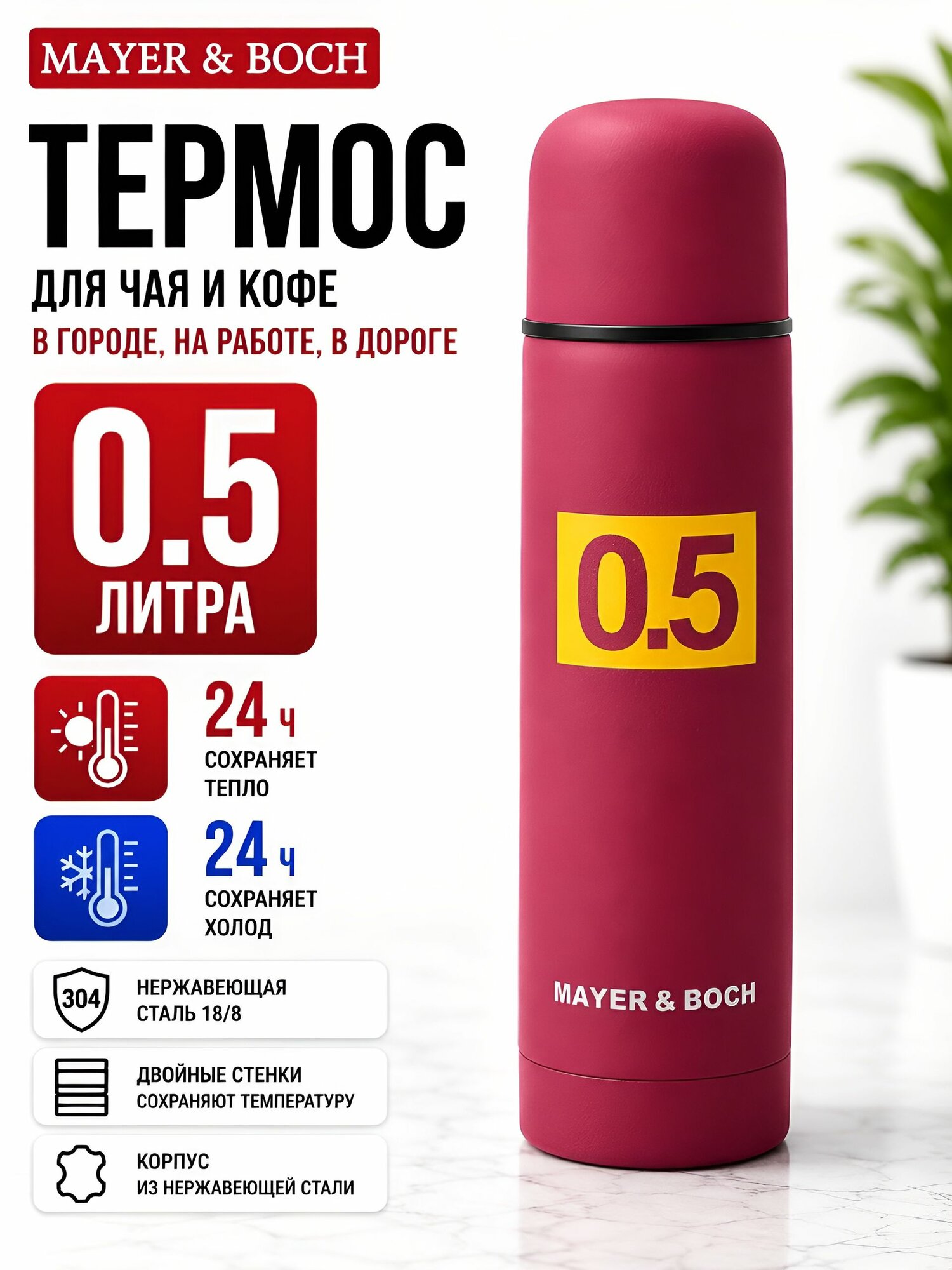 Термос для чая 500 мл MAYER & BOCH / из нержавеющей стали походный, для рыбалки, туристический с кружкой