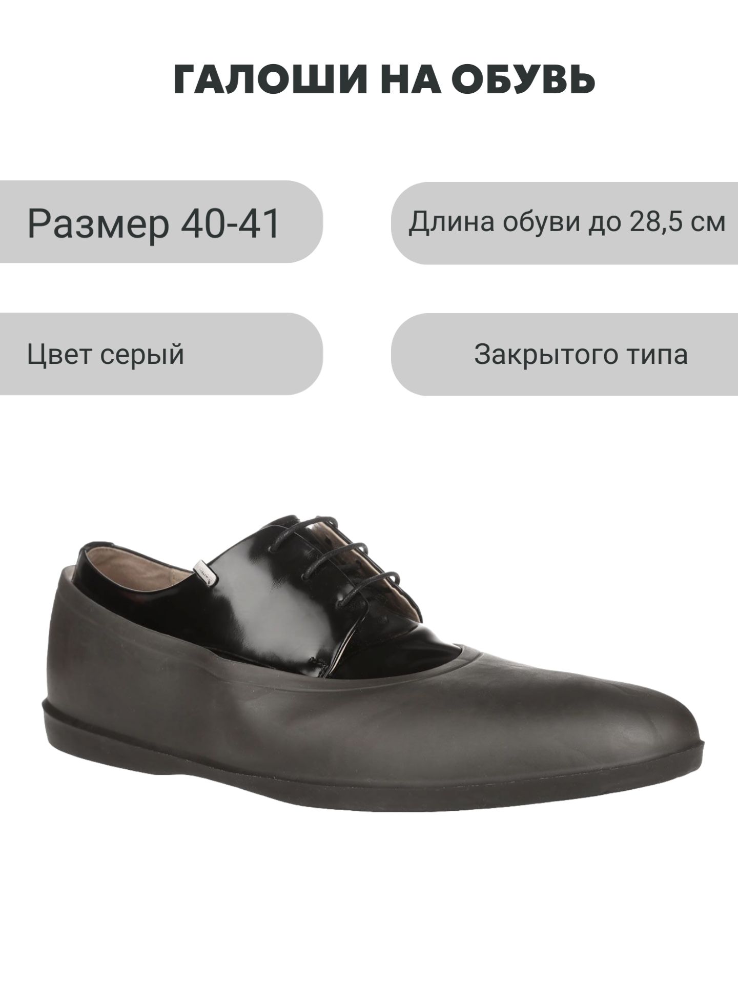 Галоши на обувь силиконовые серые р. 40/41