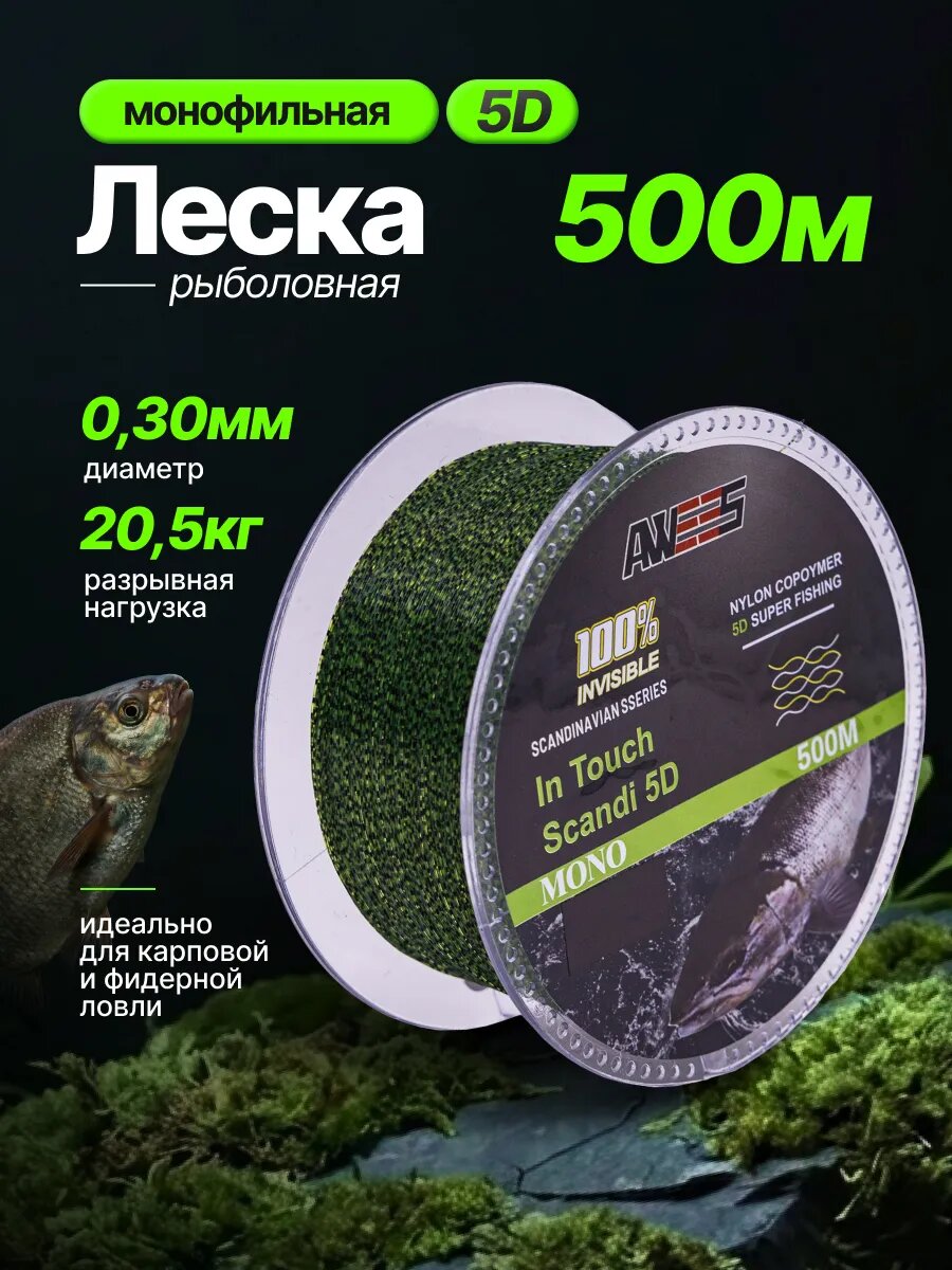 Леска рыболовная карповая для рыбалки 5Д 500 метров 0,30 мм