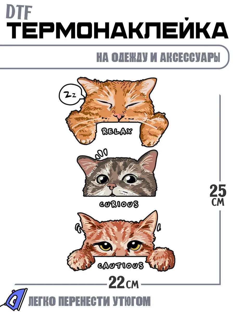 Термонаклейка с принтом милые котята