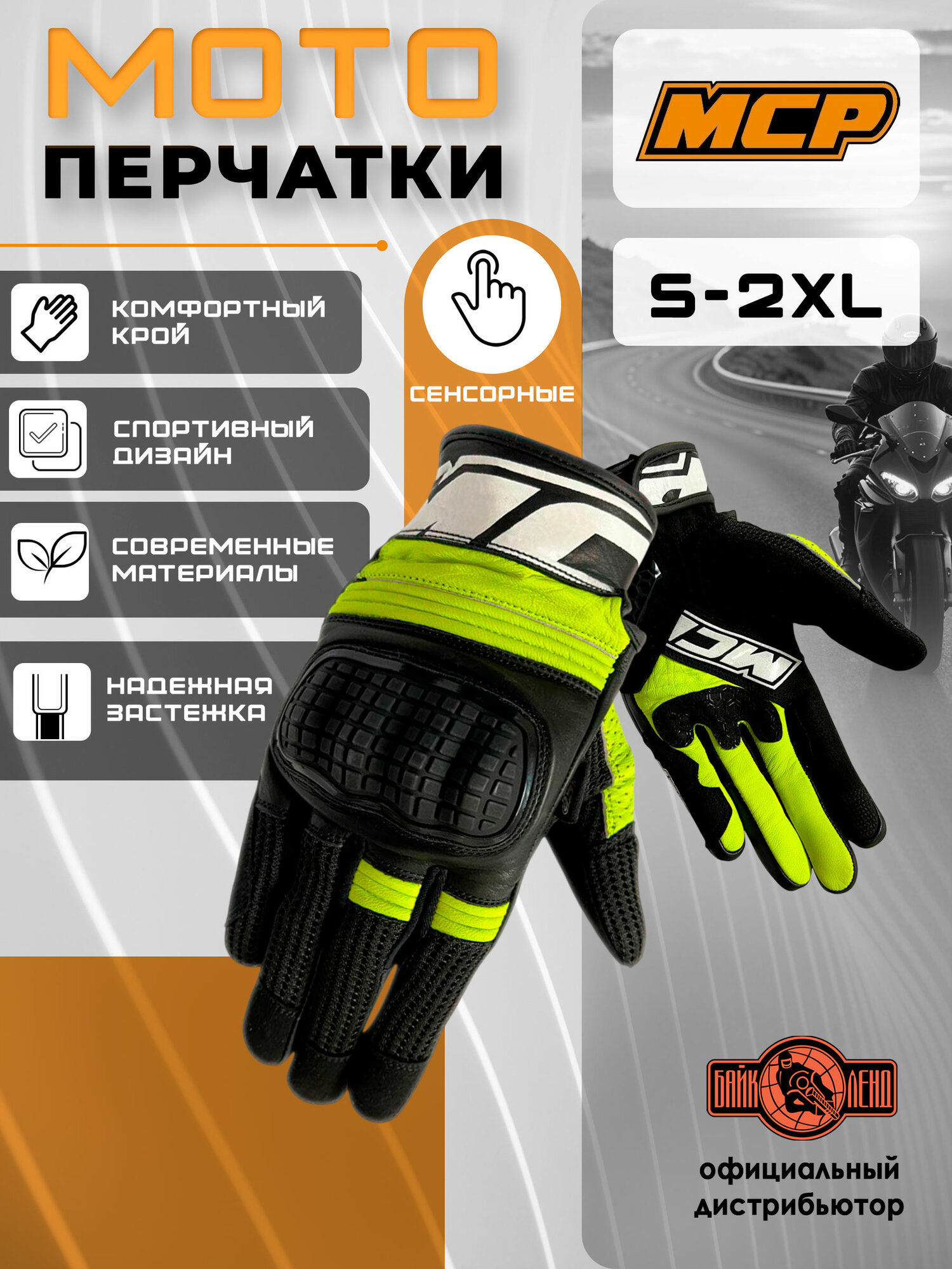 Мотоперчатки MCP Spirit (черный, желтый, M)