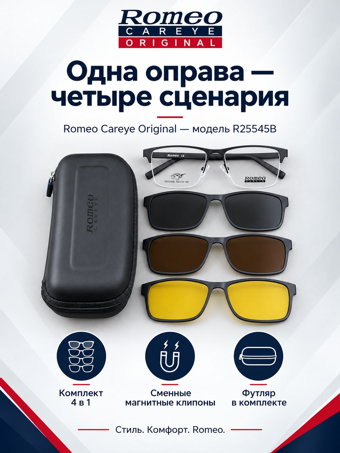 Оправа с магнитныим насадками / размер XL / мужская / ROMEO мод. R25545B Цвет 1