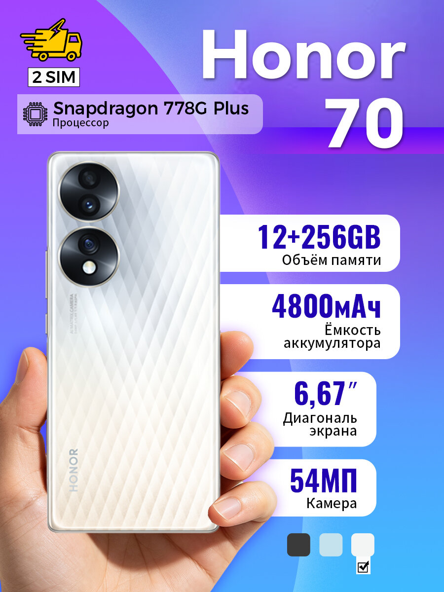 Honor Смартфон HONOR 70 12/256 ГБ, 2Nano-SIM,
