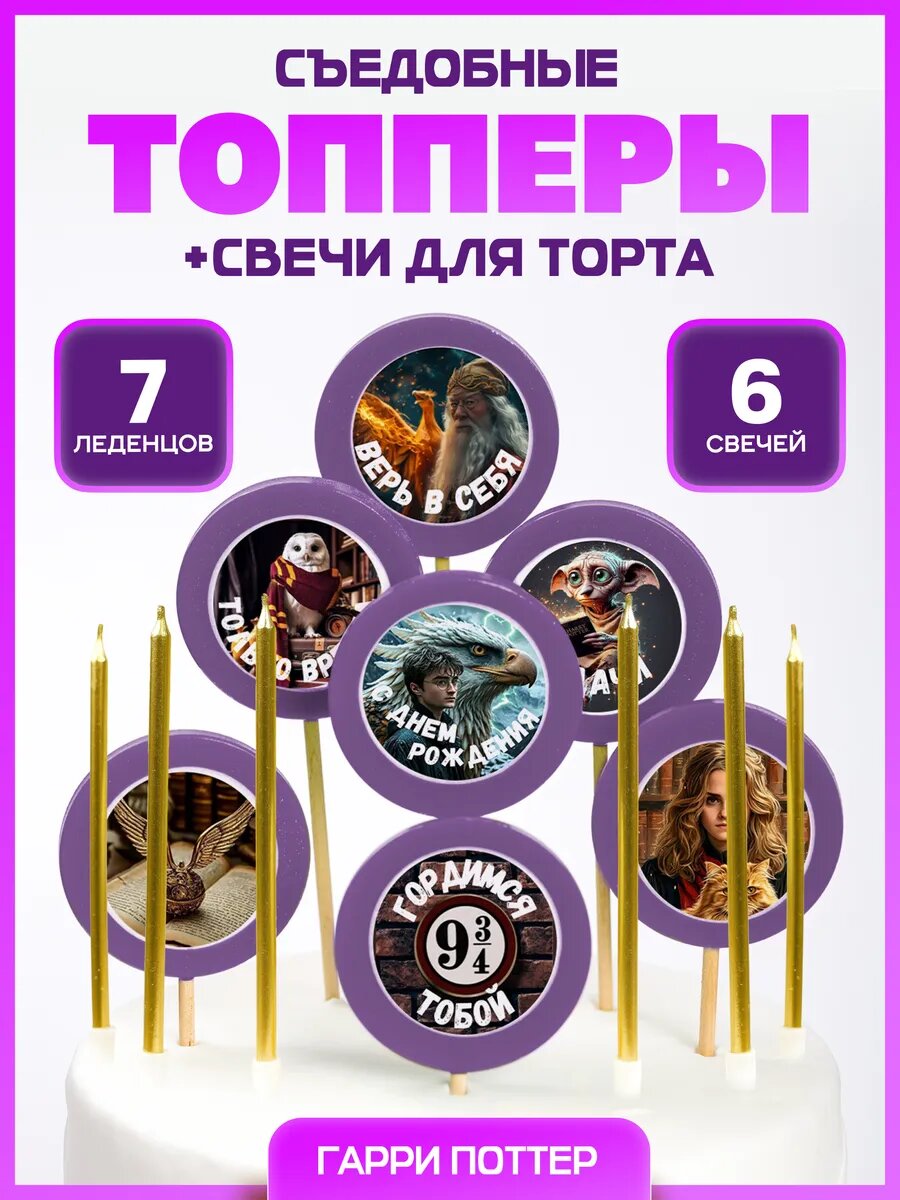Топпер на торт. Гарри поттер надписи