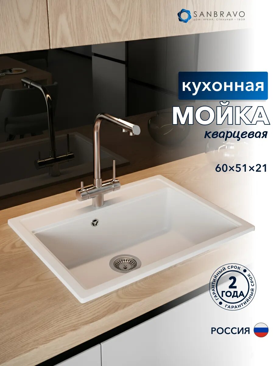 Мойка для кухни 60х51 белая матовая Sanbravo Rose Maxi, кварцевая.