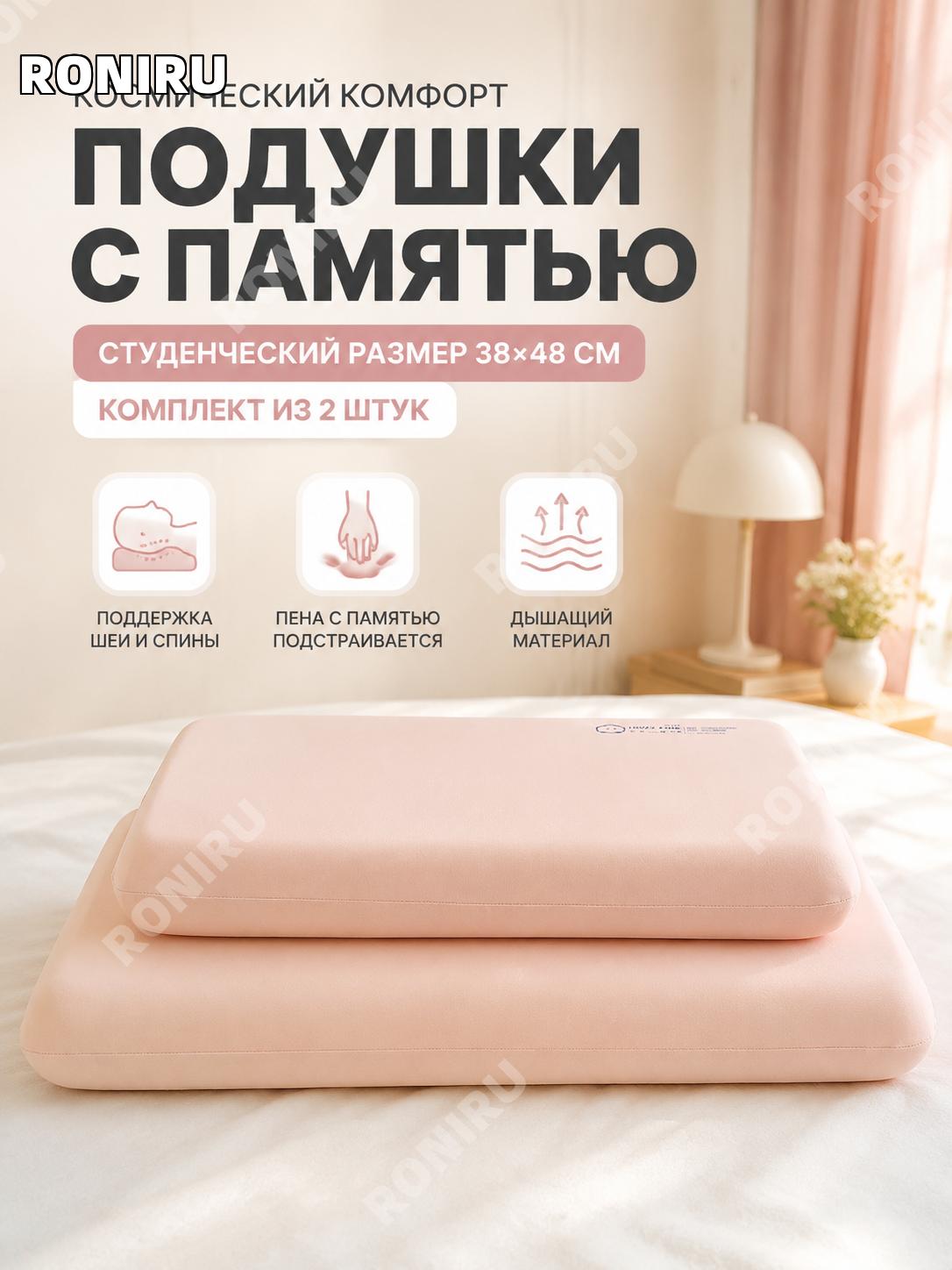 Детская подушка с эффектом памяти розовая 38×48 см, комплект 2 шт