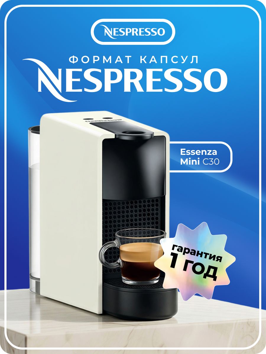 Капсульная кофемашина Nespresso Essenza Mini С30, цвет белый