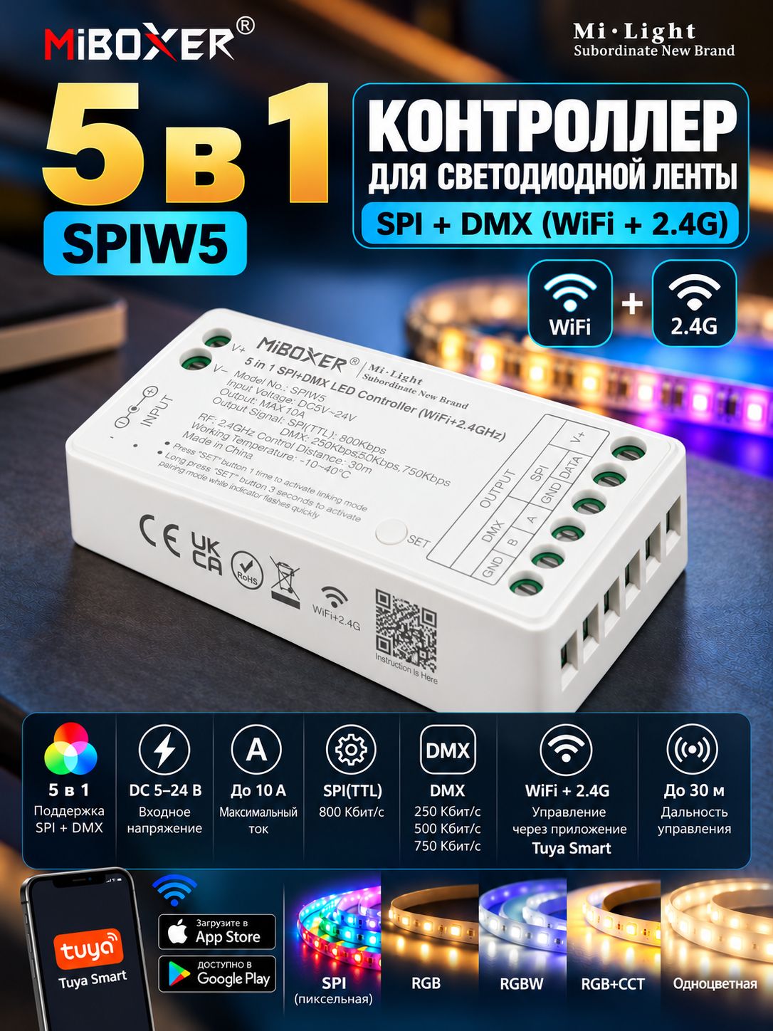 Контроллер для светодиодной ленты MiBoxer SPIW5 5 в 1, SPI + DMX, Wi-Fi + 2.4G, RGB/RGBW/RGB+CCT, Tuya Smart