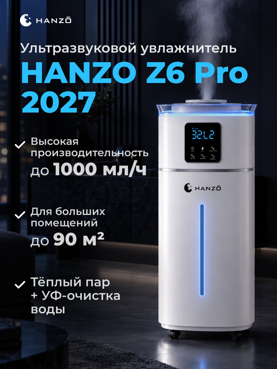 HANZO Z6 Pro 2027 года ультразвуковой увлажнитель воздуха, бак 20л, испарение 1000 мл/ч, WiFi управление