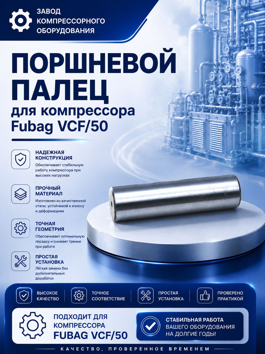 Поршневой палец для компрессора Fubag VCF/50