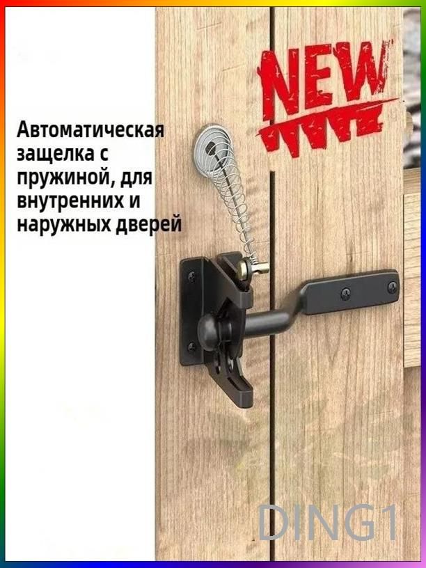 Защёлка