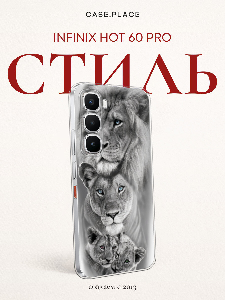 Чехол на Infinix Hot 60 Pro / Инфиникс Хот 60 Про с принтом Львиная семья