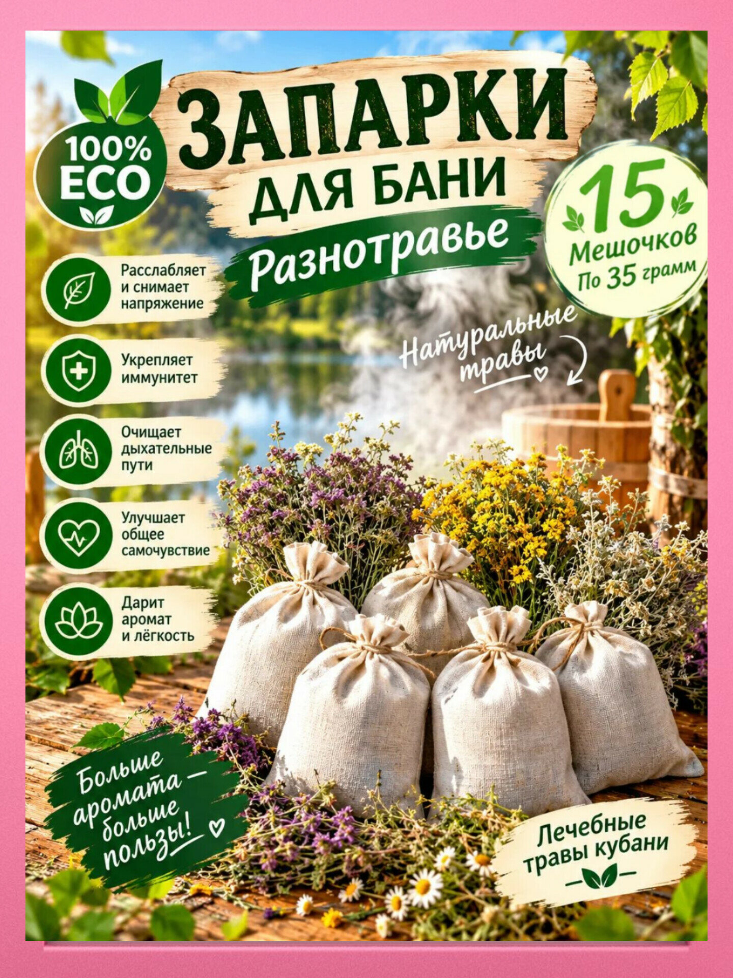 Запарка для бани "Лечебные травы", 15 мешочков, для бани и сауны