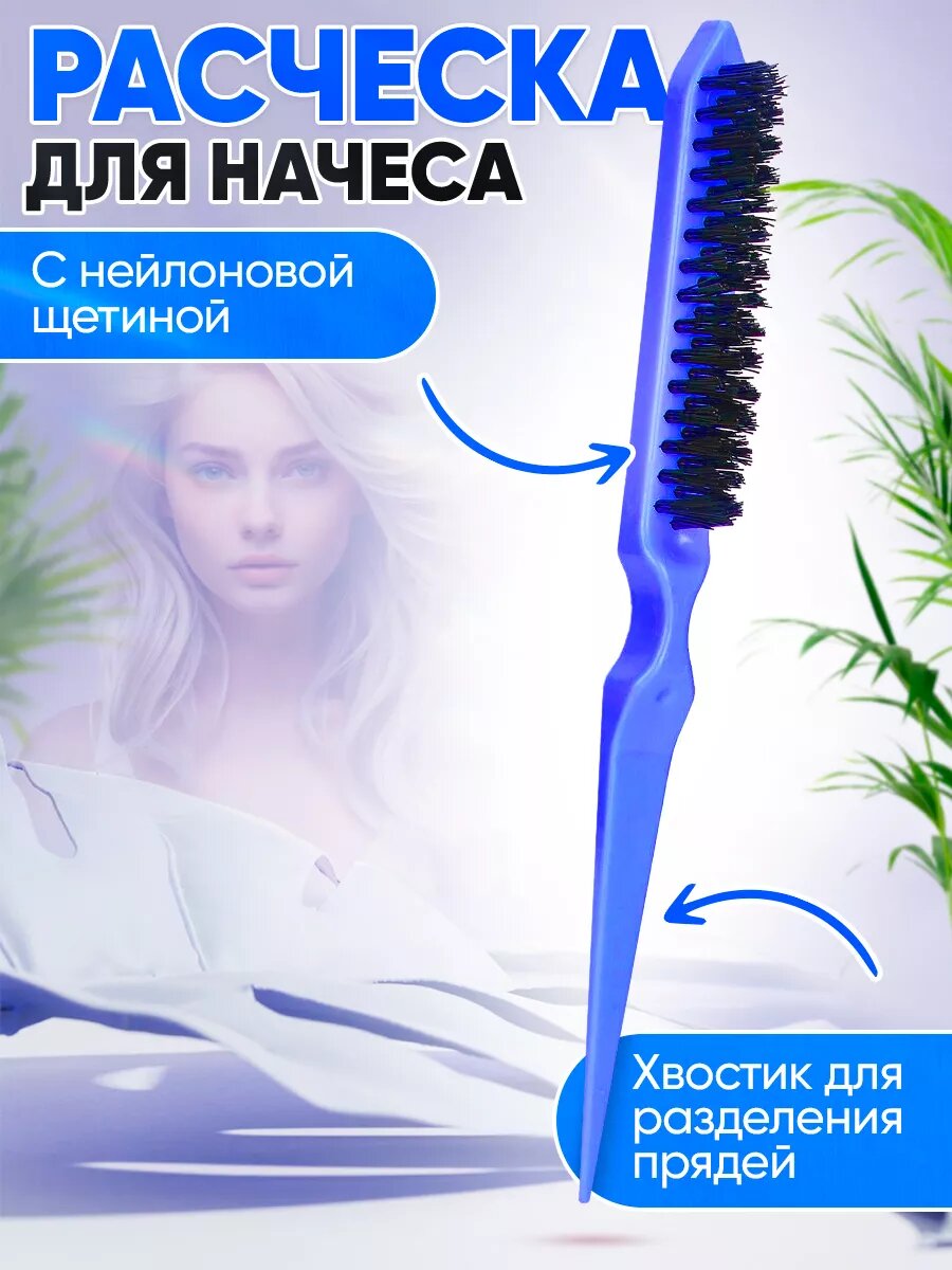 Расческа массажная для прикорневого объема волос (синяя)