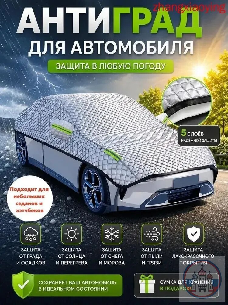 Чехол на автомобиль 530*250, ABS пластик, 1 шт.