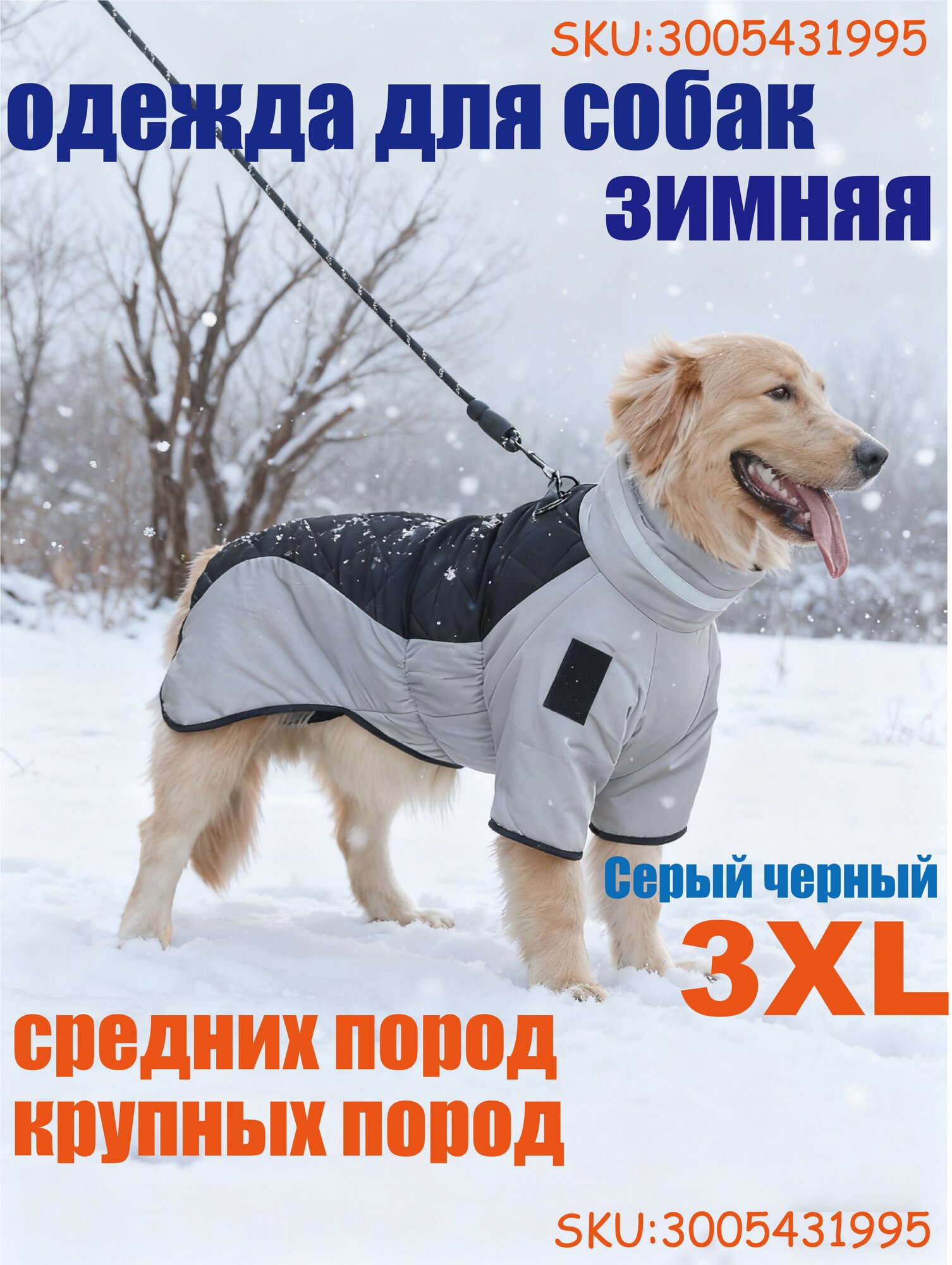Одежда для собак средних пород зимняя утепленная, непромокаемая, ветрозащитная, с светоотражающими элементами, комбинезон для крупных собак
