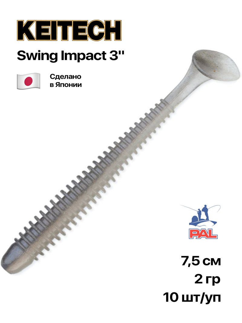 Приманка силиконовая Keitech Swing Impact 3", 7,6 см, 10 шт/уп, #420 Pro Blue Red Pearl