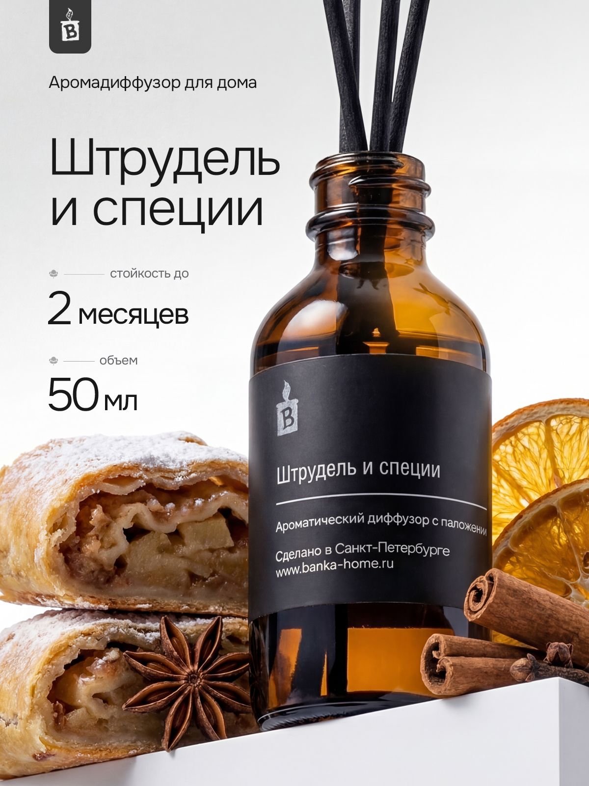 Диффузор для дома с палочками стойкий