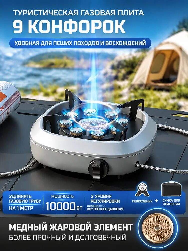 Кемпинговая горелка 10000 Вт, 9 горелок, портативная газовая плита для походов