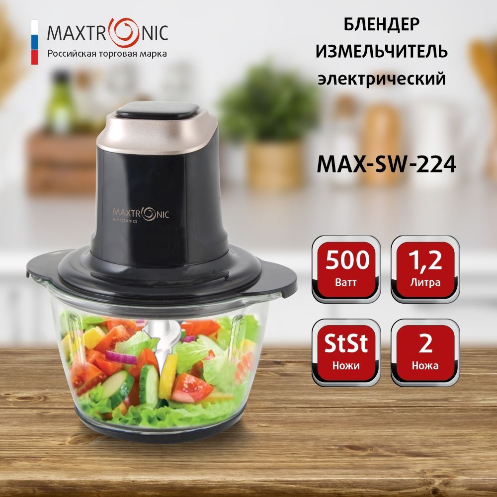 Блендер стационарный MAXTRONIC MAX-SW-224, 500 Ватт, стеклянная чаша, измельчитель. Уцененный товар