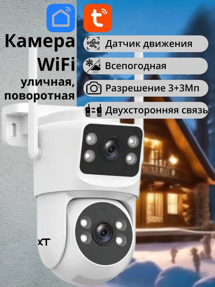 Камера видеонаблюдения wifi уличная, поворотная: Smart life, Tuya; с двумя объективами; с датчиком движения и ночным видением VXT-SL3-Duo