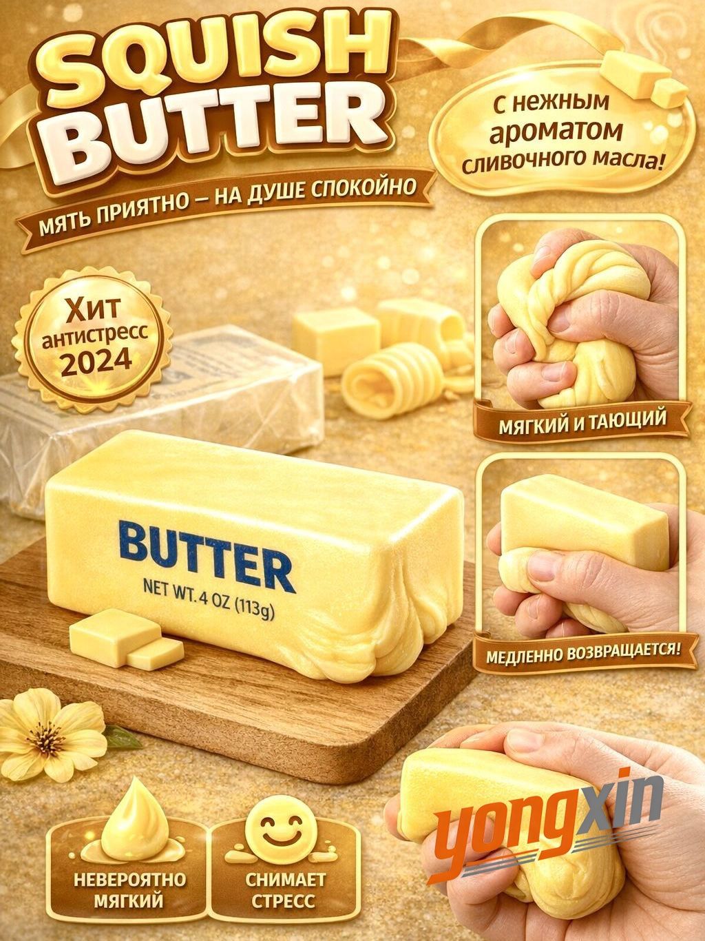 Сквиш Butter масло слайм антистресс