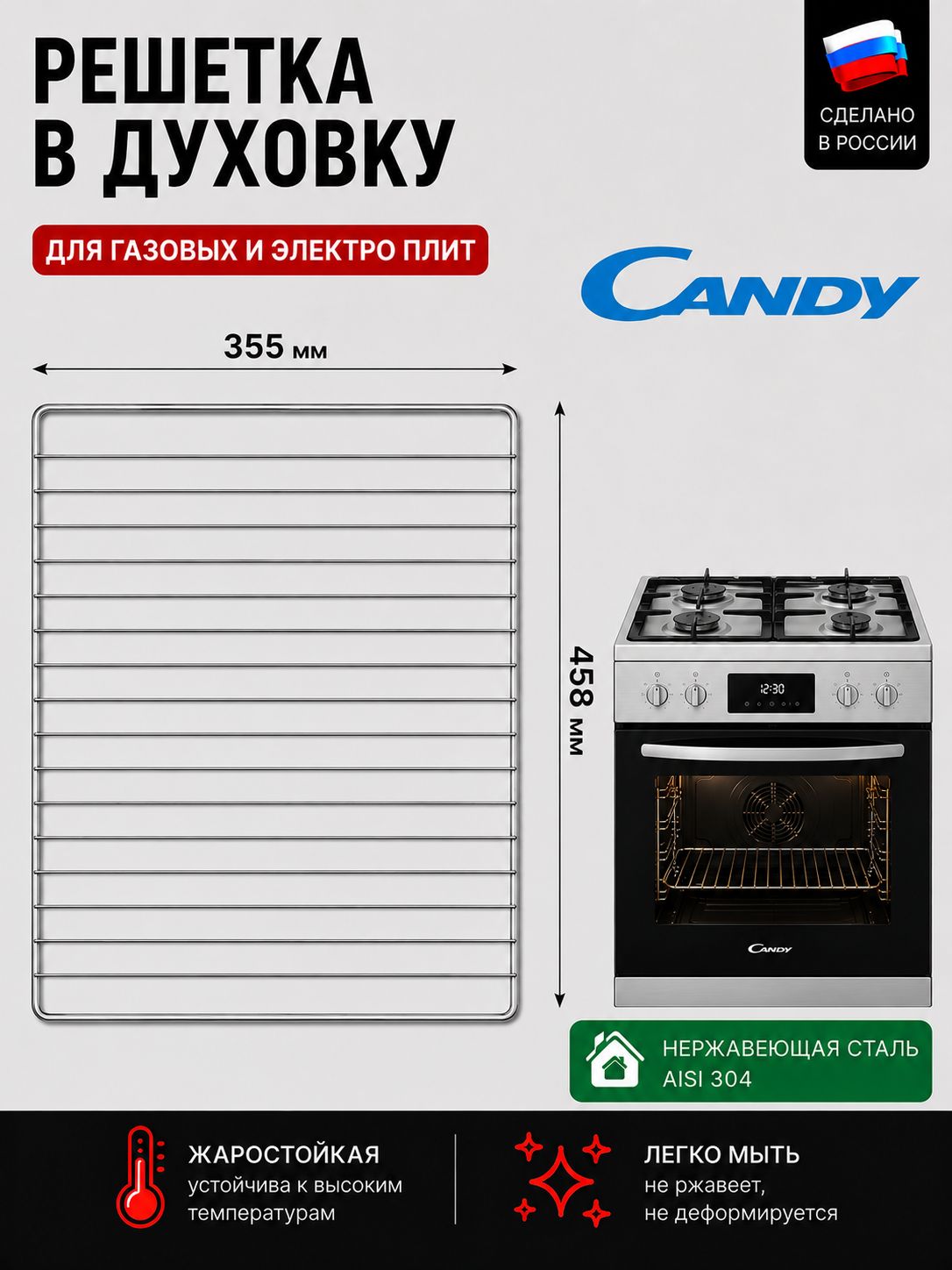 Решетка в духовку CANDY, 448х360 мм