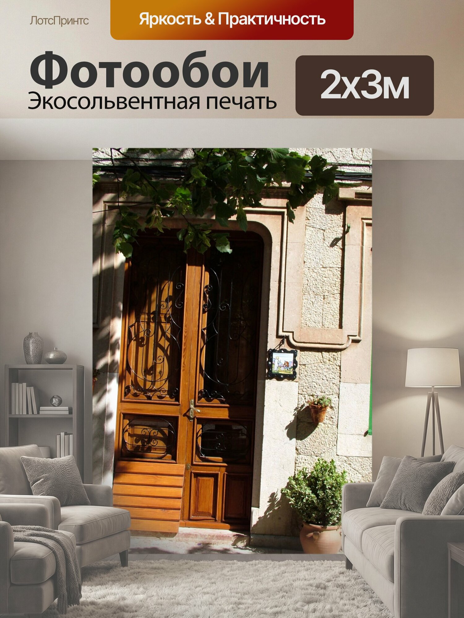 Фотообои "Вход коричневая дверь с зелеными ставнями спереди двери жалюзи растения зеленые коричневые сетка Майорка" 200x300 см. экосольвентная печать