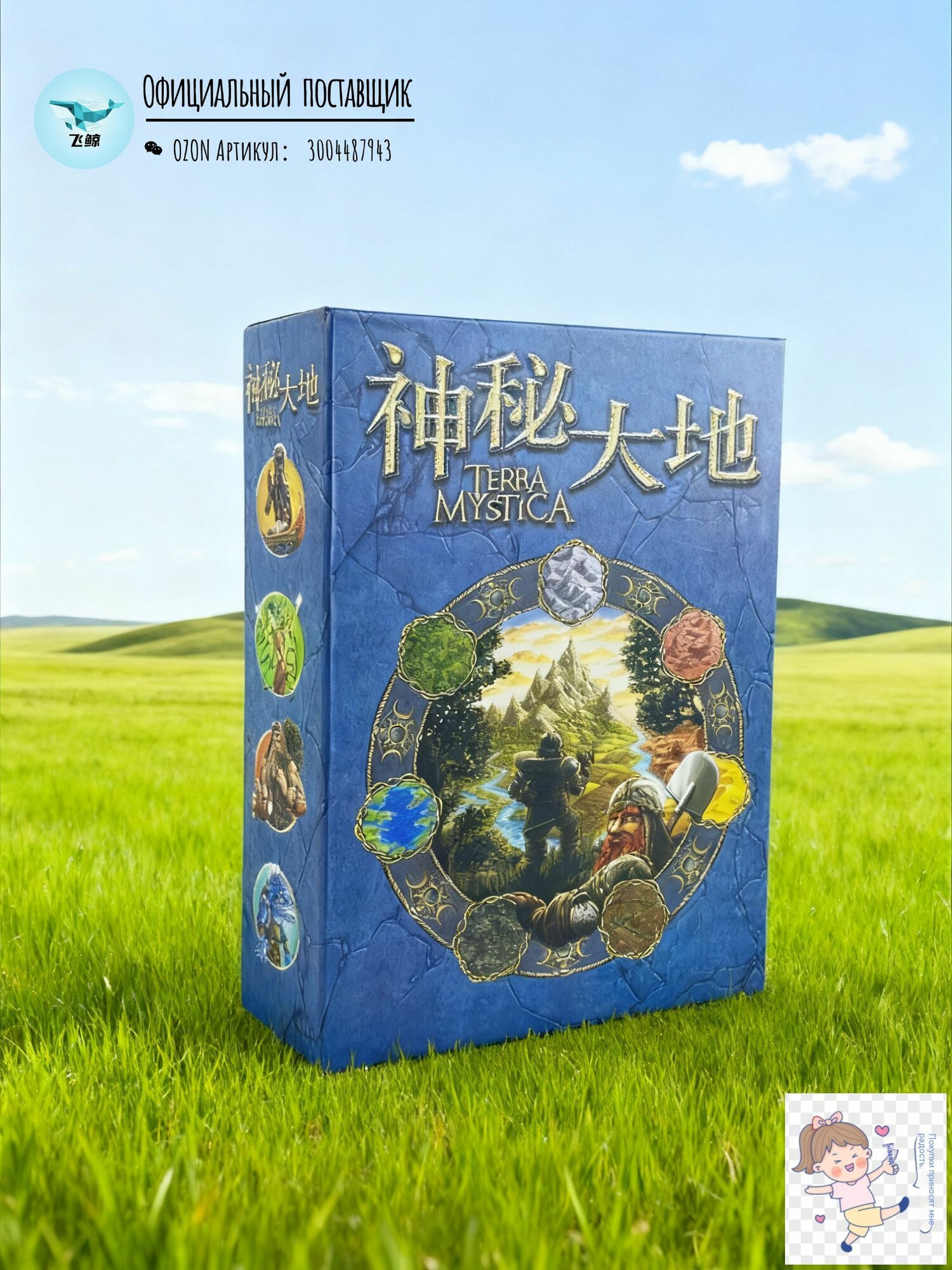 Terra Mystica: Настольная стратегическая игра для 2-5 игроков. Освой фэнтези-мир, построй цивилизацию! Сложная стратегия, 60-150 мин.