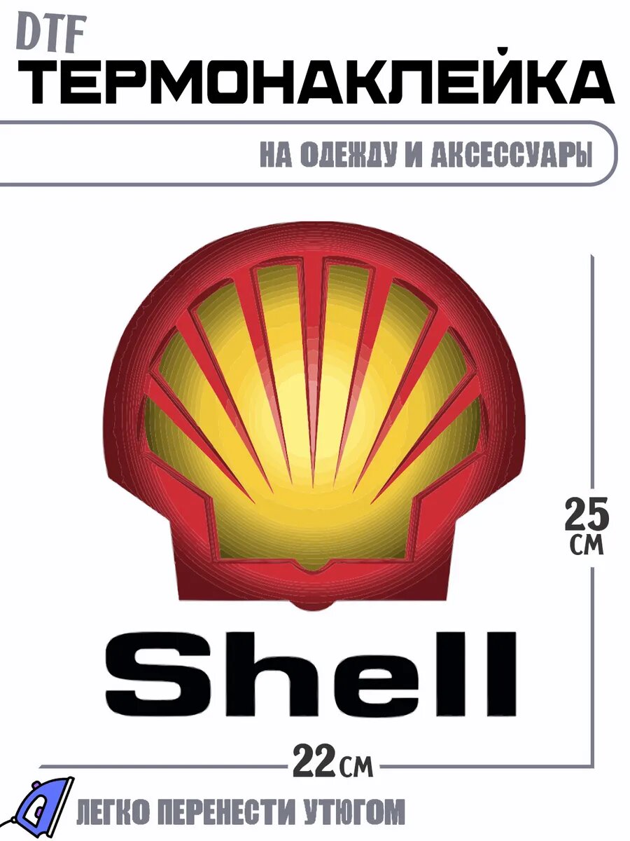 Термонаклейка shell